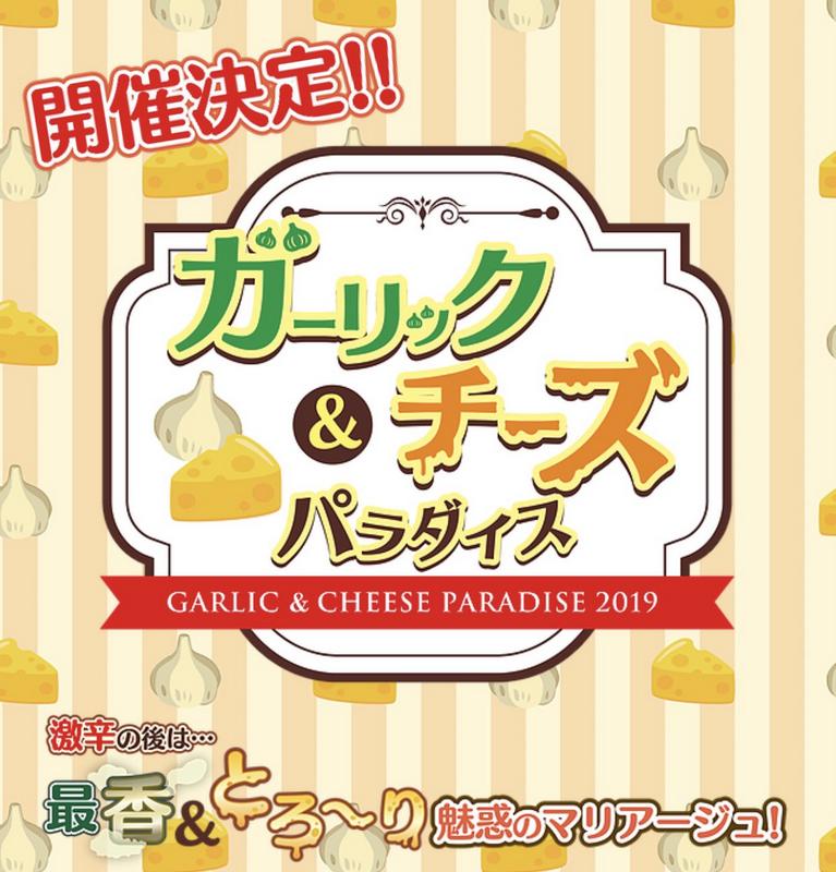 Garlic & Cheese Paradise 2019 | Japan FEAST